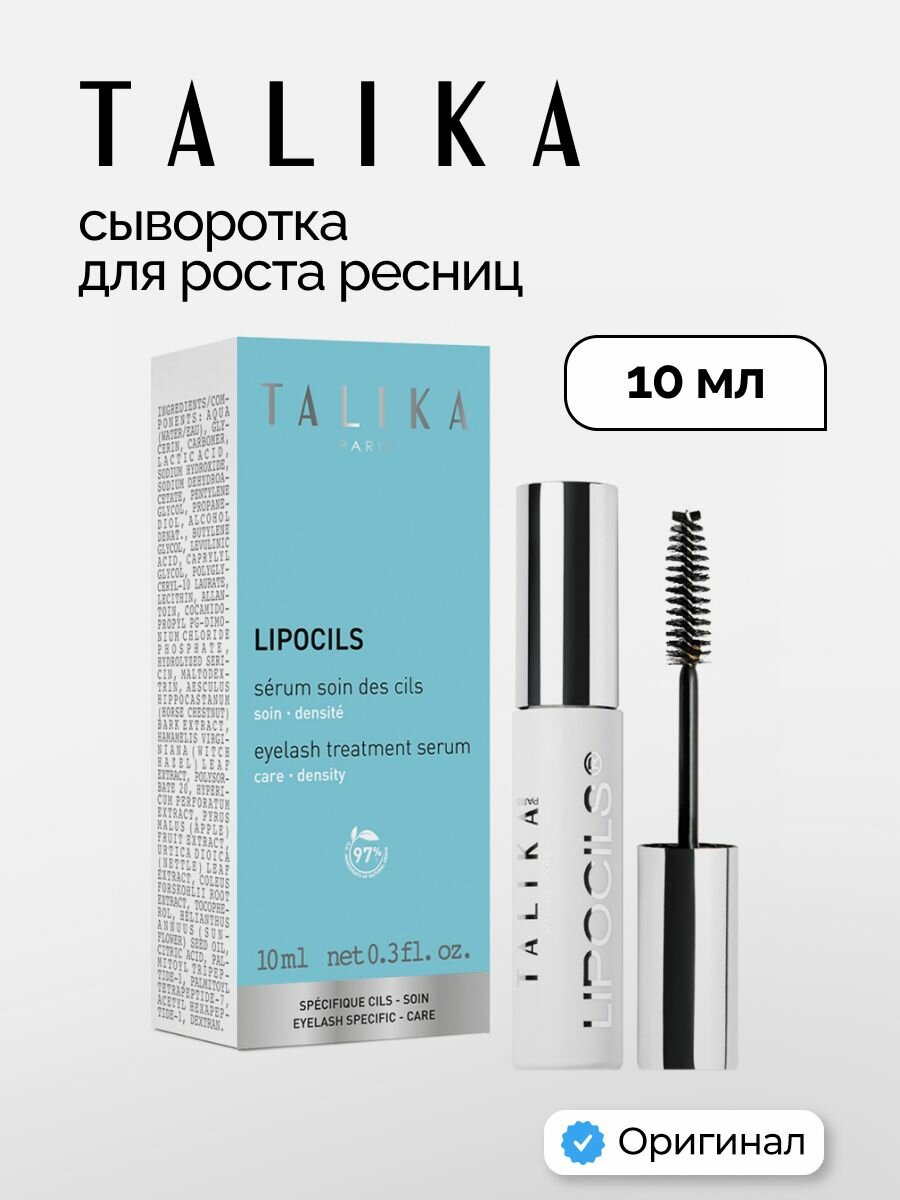 TALIKA Сыворотка для роста ресниц LIPOCILS 10мл