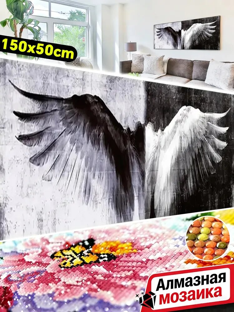 Алмазная мозаика 150x50 см, набор для творчества, без рамки, тема "Черно-белые крылья ангела"
