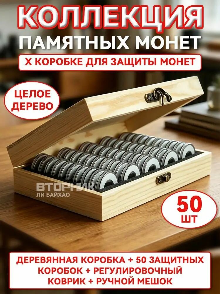Ящик деревянный для хранения / Деревянный ящик для хранения монет Дисплей Памятный коллекционный футляр - 50