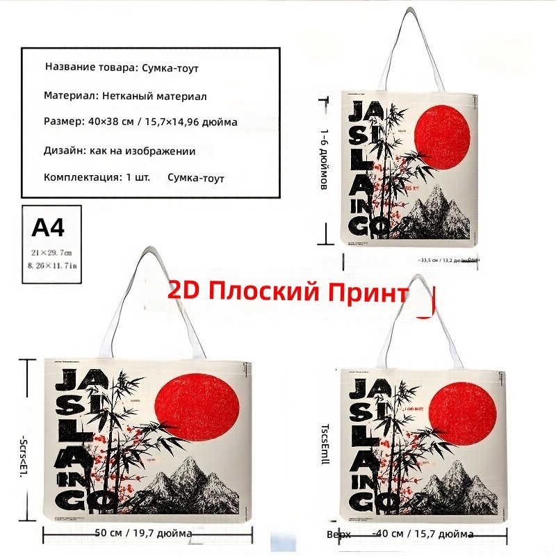 Сумка-шоппер с японским дизайном, чёрные стебли бамбука и красные цветы на фоне красного солнца, горные вершины, размер 40x50 см