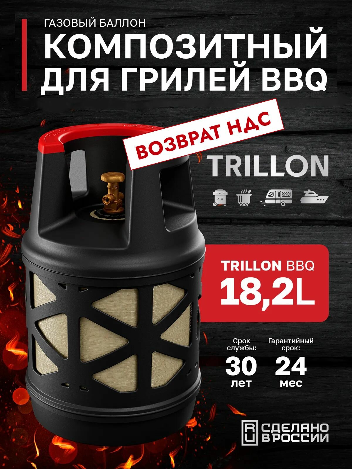 Композитный баллон газовый 18,2л, BBQ, TRILLON (пустой без газа)