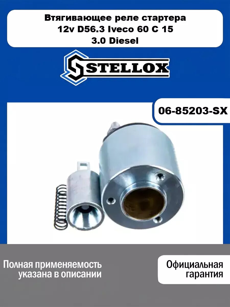 Втягивающее реле стартера 12v D56.3 Iveco 60 C 15 3.0 Diesel 05.2006-, 18, 65 2.8 11.200 STELLOX 06-85203-SX