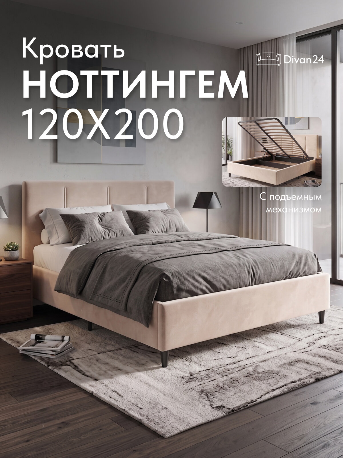 Кровать 120х200 с подъемным механизмом Ноттингем, Стронг бежевая велюр