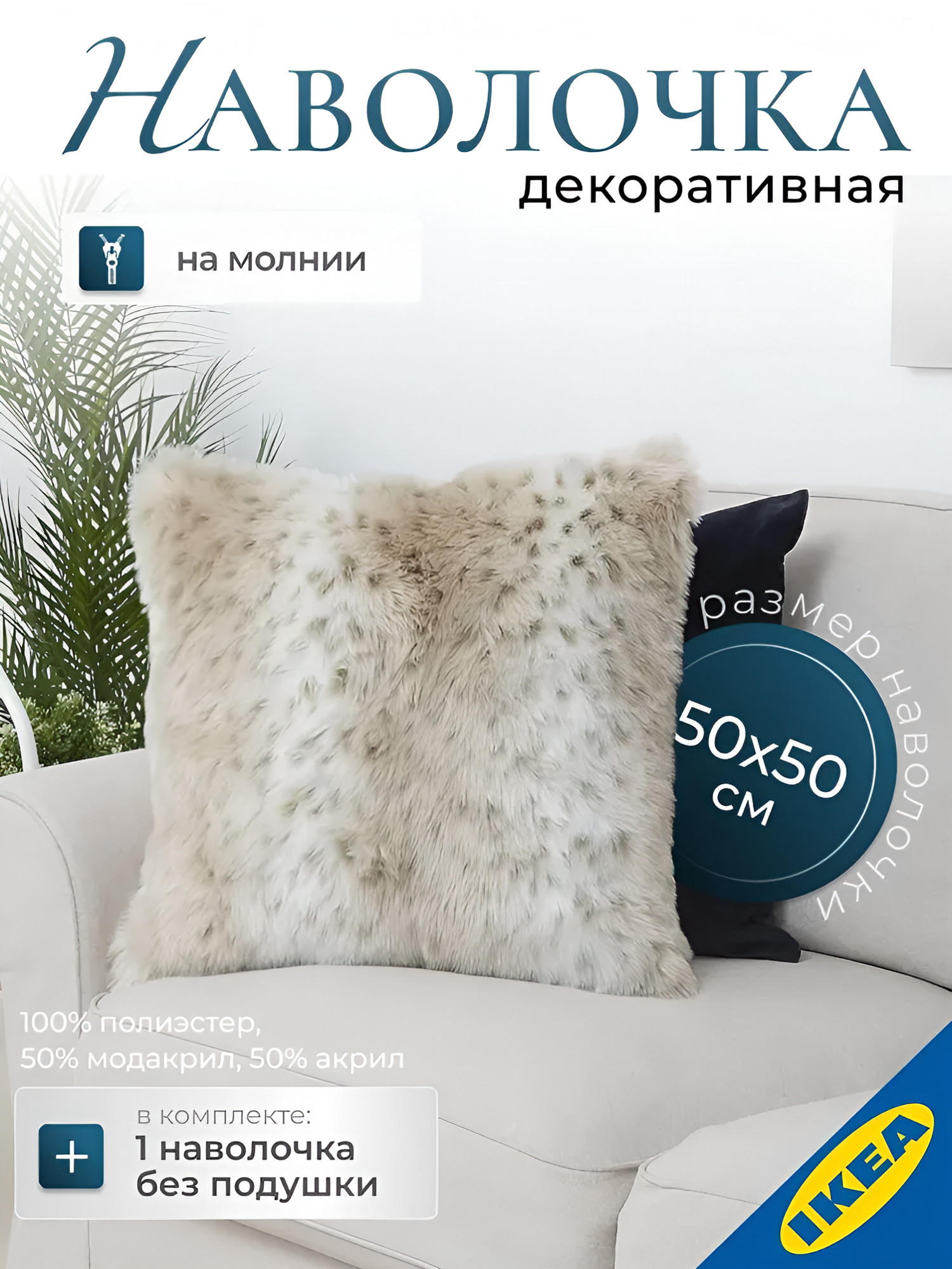 Чехол на подушку 50x50 см светло-коричневый/в горошек IKEA MIKALINA микалина