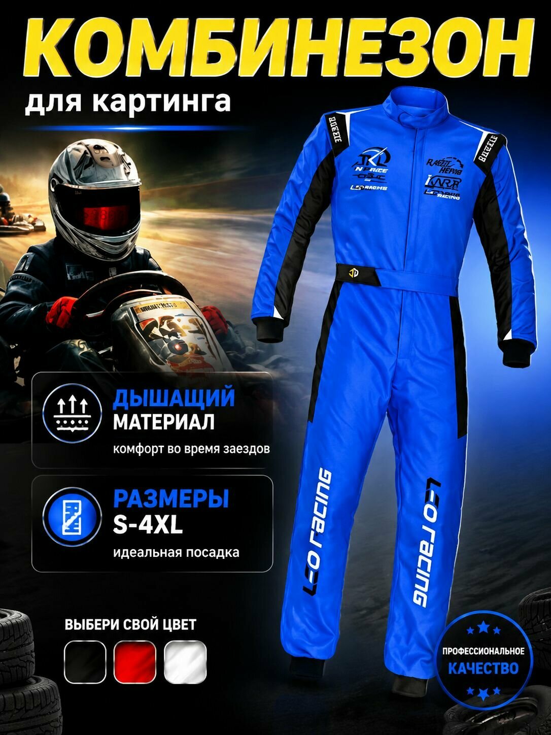 Мотокомбинезон это вы можете