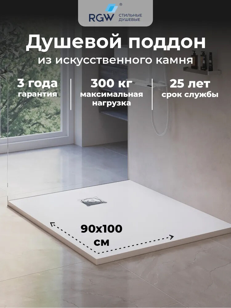 Поддон для душа 90x100 RGW ST-W 16152910-001