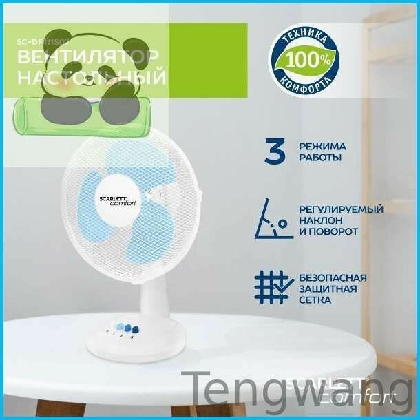 Настольный вентилятор SC-DF111S07, белый