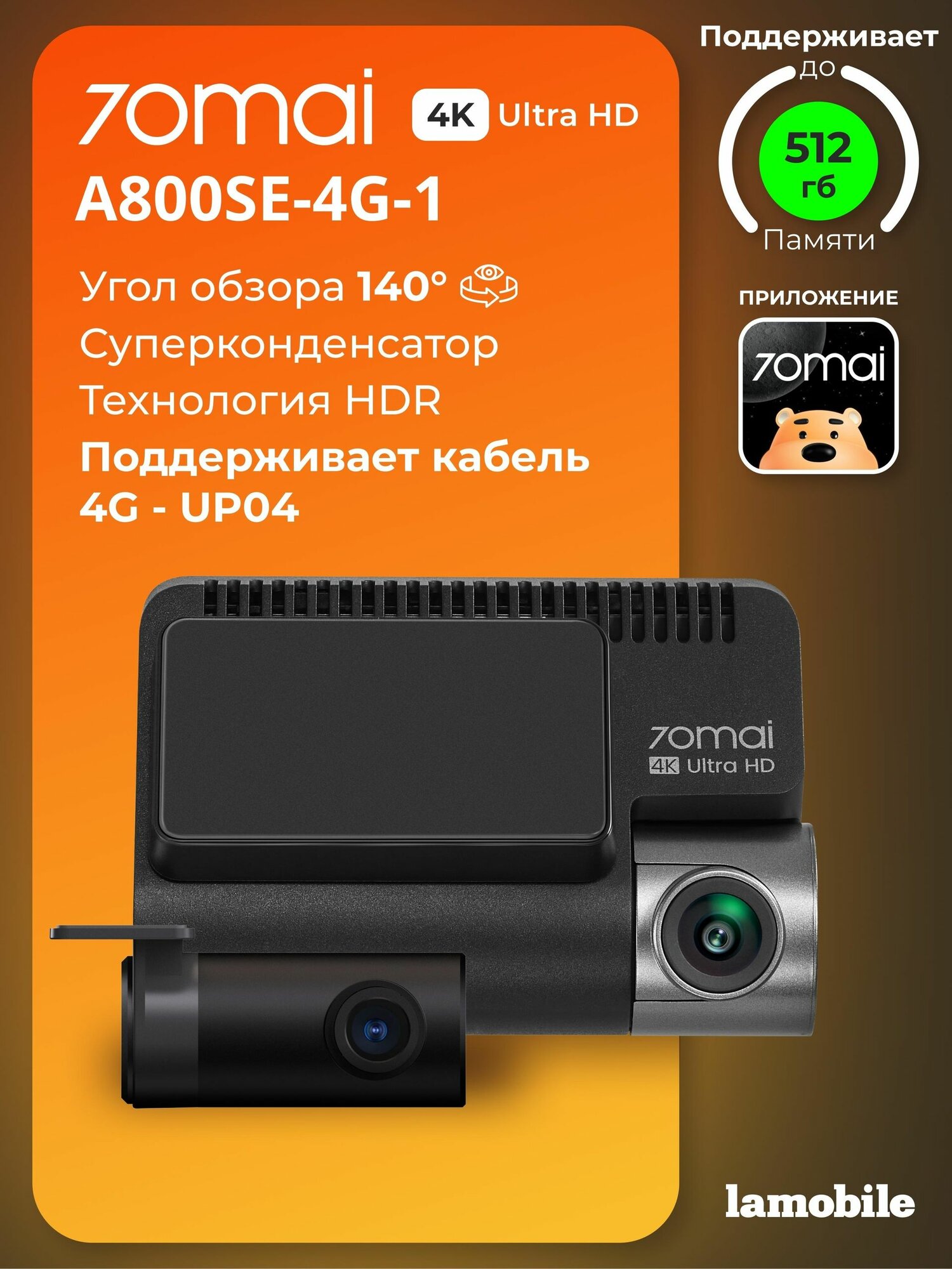 Видеорегистратор 70mai Dash Cam 4K A800SE-1 4G