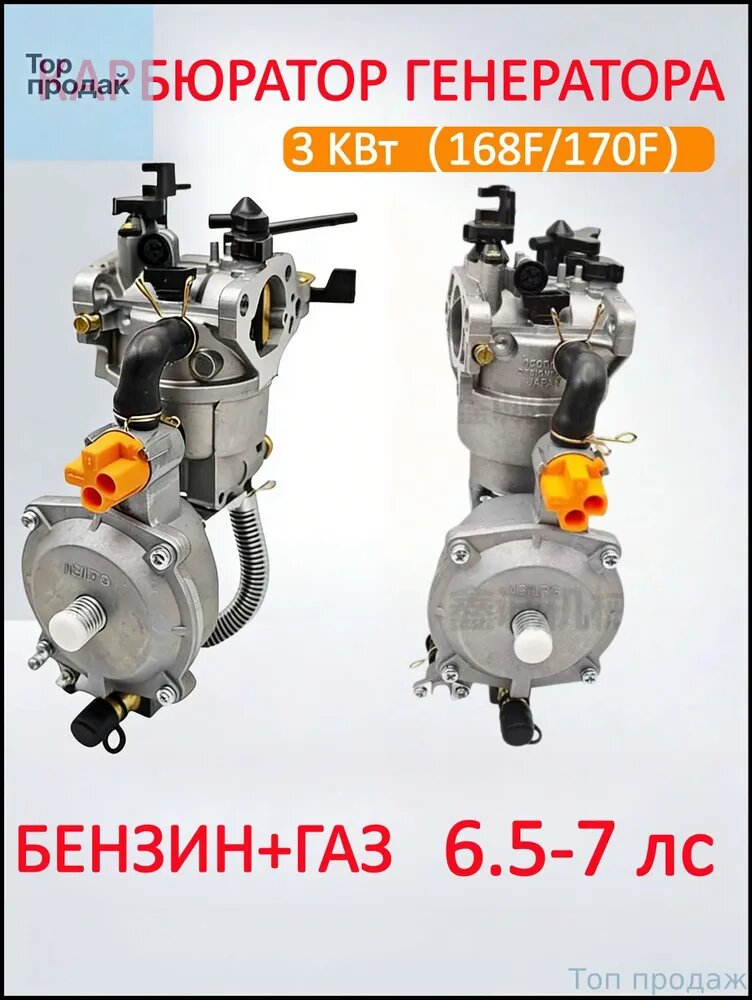 Карбюратор газовый для двигателей 168F / 170F, переход с бензина на газ (природный/сжиженный), монтажное расстояние 42 мм, экономичный, для генераторов, насосов, культиваторов 3 кВт