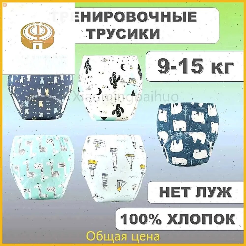 Трусики для приучения к горшку, 5 штук