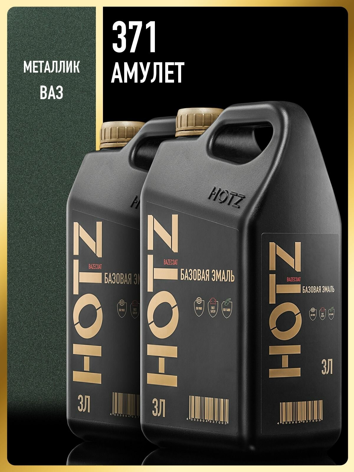 Базовая эмаль Амулет 371, металлик, 3 литра - 2 шт. HOTZ, Краска автомобильная, базисная под лак