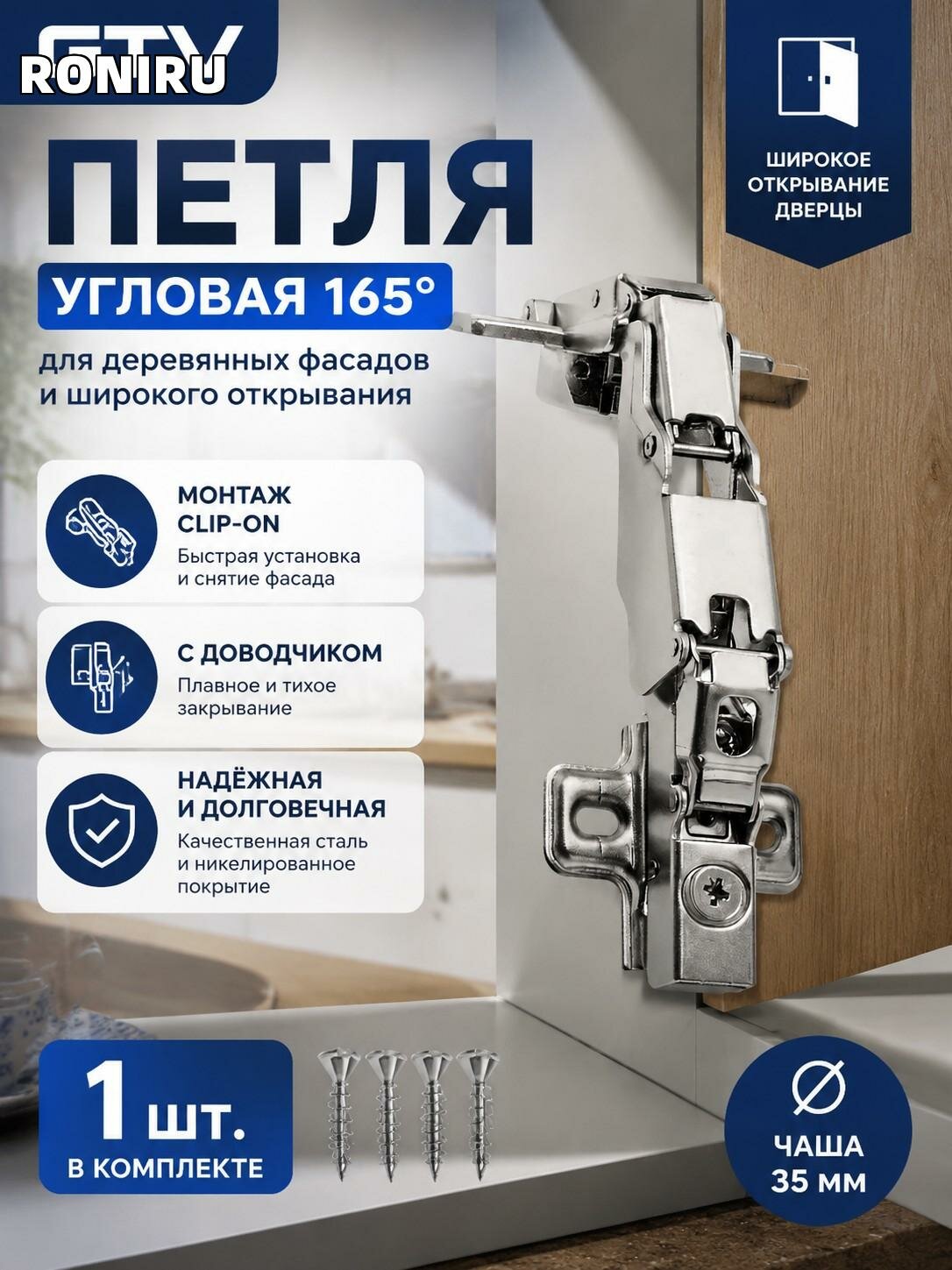 Петля мебельная GTV ZM-НСKT 165° угловая самозакрывающаяся с планкой — для деревянных фасадов и широкого открывания