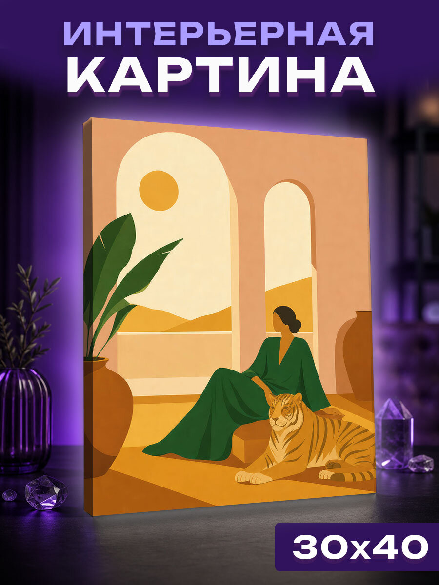 Интерьерная картина Терраса с золотым тигром