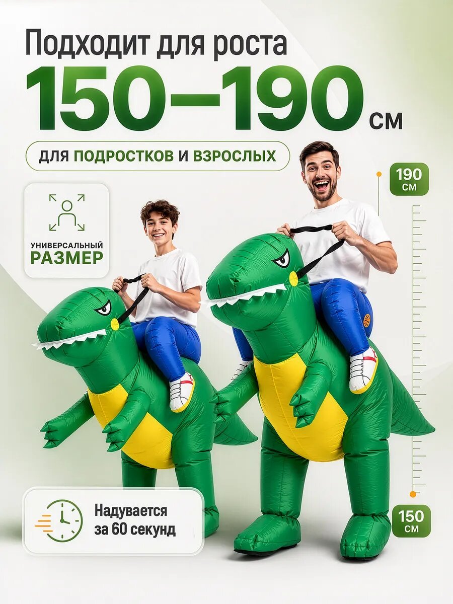 Надувной костюм наездник на динозавре