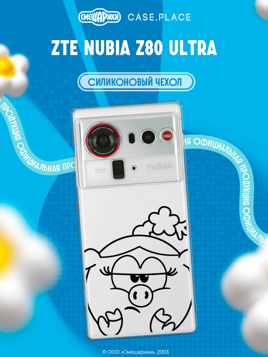 Чехол на ZTE Nubia Z80 Ultra / ЗТЕ Нубиа Z80 Ультра с принтом Нюша в минималистичном стиле, прозрачный
