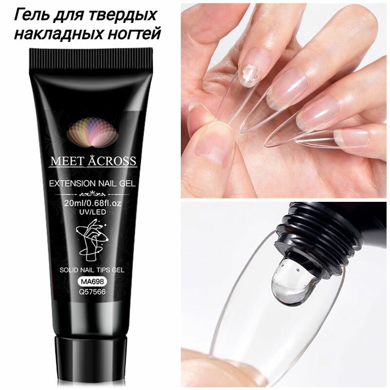 Твердый гель для типс и накладных ногтей, прочный клей для искусственных ногтей, для наклейки типс, сильная фиксация клей для типс фиксация накладных ногтей