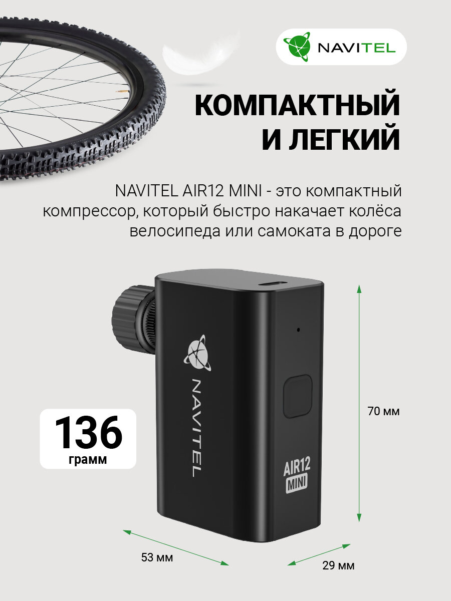 Компрессор NAVITEL AIR12 MINI, электрический, аккумуляторный, 12 л/мин — фото 1