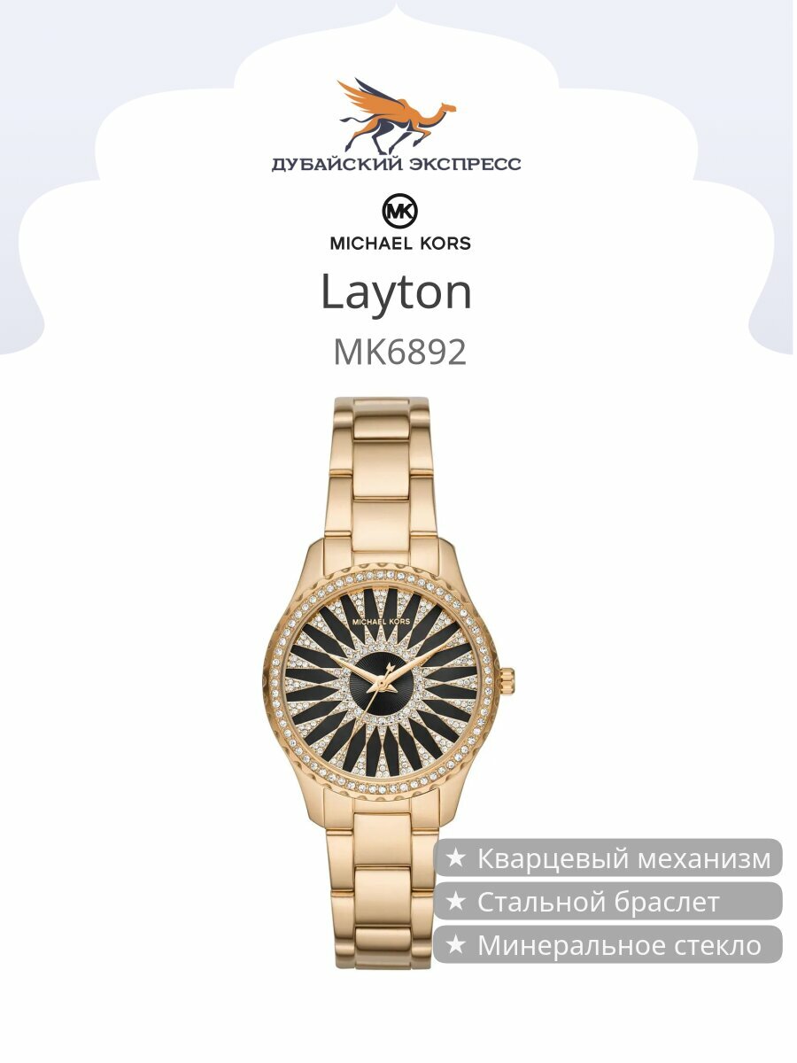  MICHAEL KORS