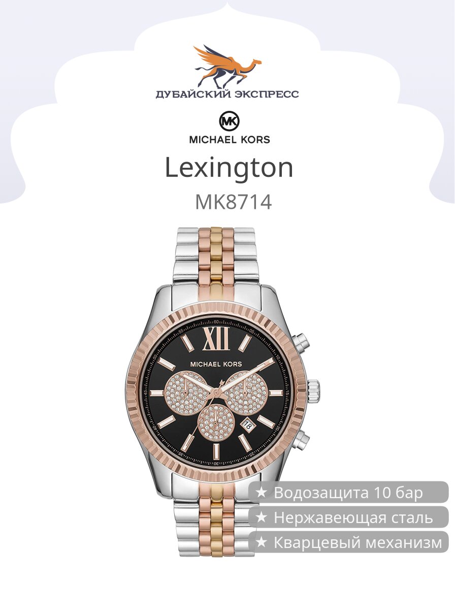  MICHAEL KORS