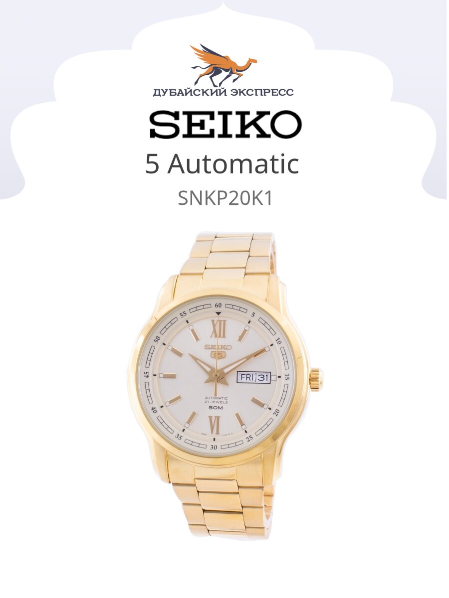  SEIKO