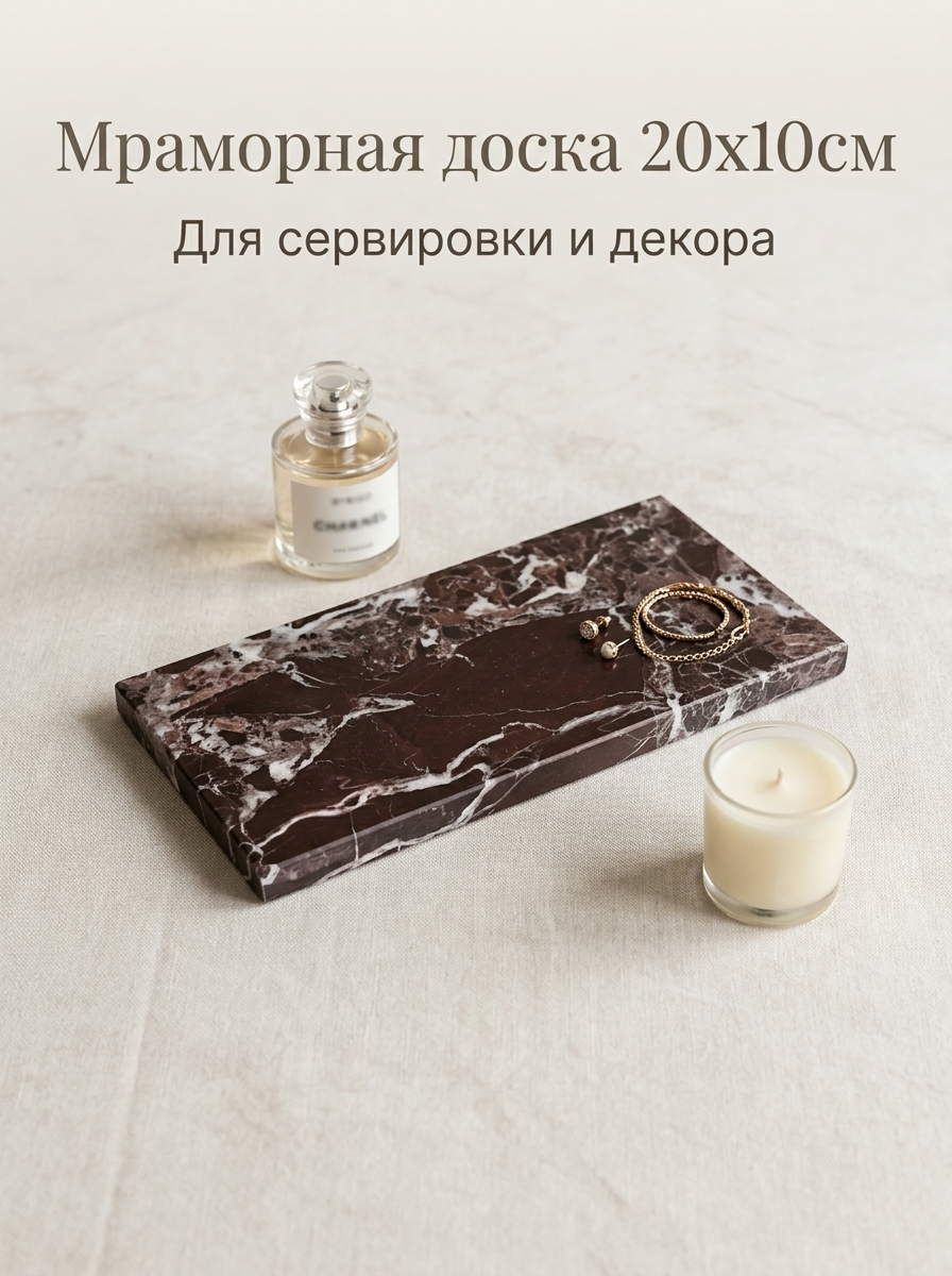 Подставка и доска из камня для сервировки 20х10 см