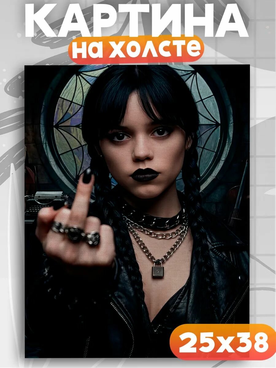 Картина на стену Wednesday Уэнсдей