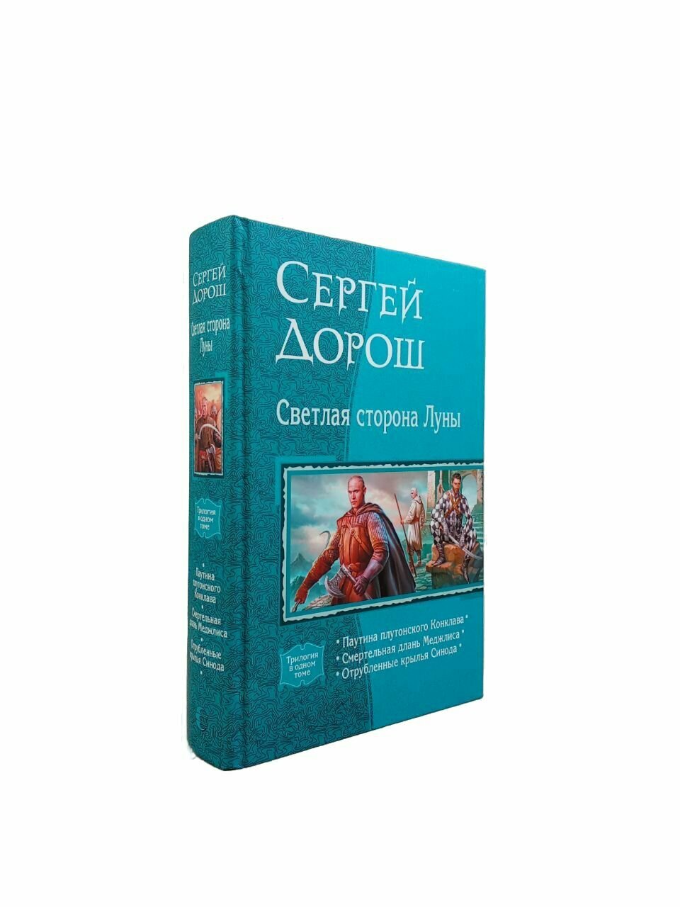 Светлая сторона луны
