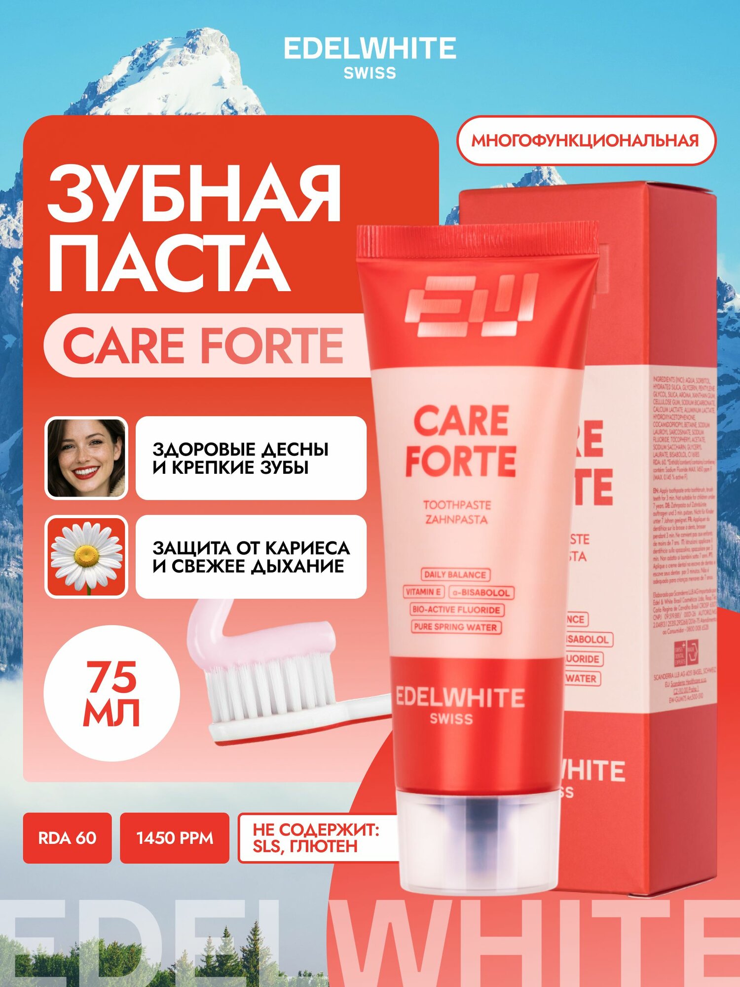 Многофункциональная зубная паста edel+white CARE FORTE Teeth+Gums (Здоровые десны+Защита от кариеса), 75 мл