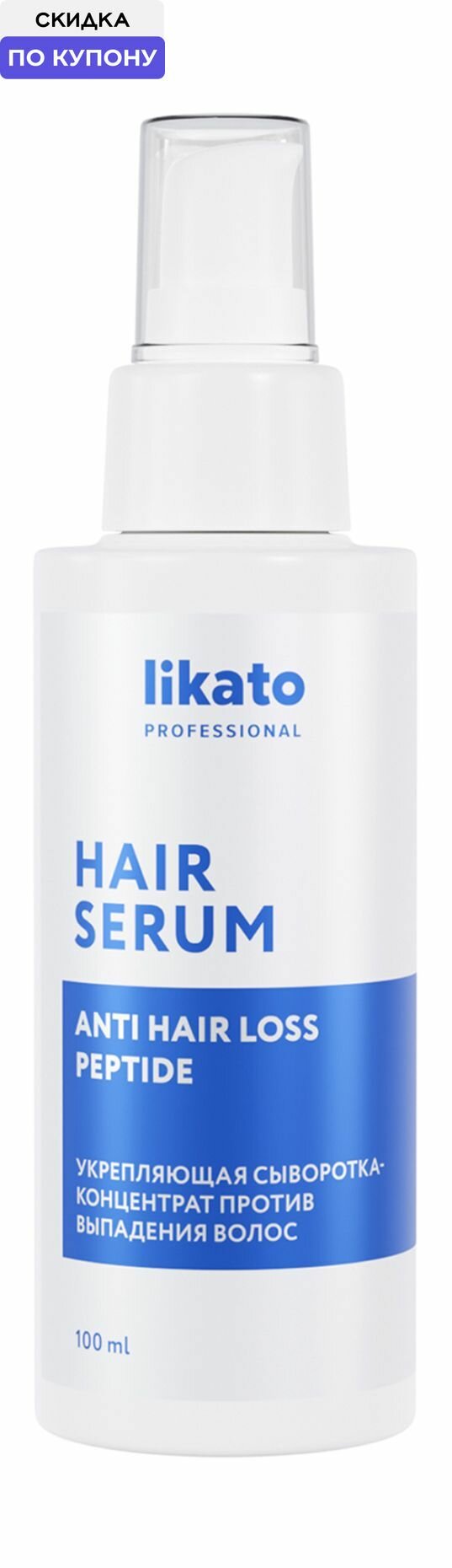 LIKATO PROFESSIONAL Сыворотка-концентрат против выпадения волос укрепляющая, 100 мл