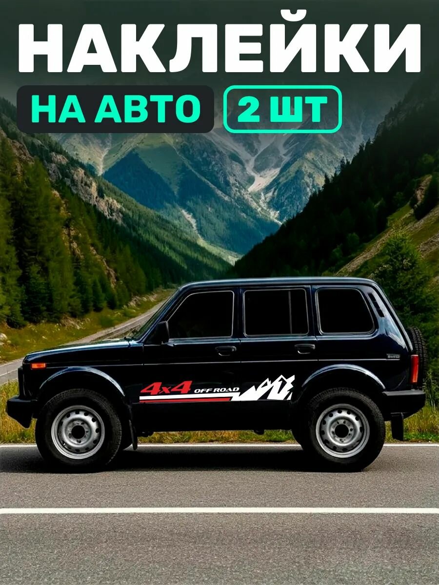 Виниловая наклейка на авто Off Road 4X4