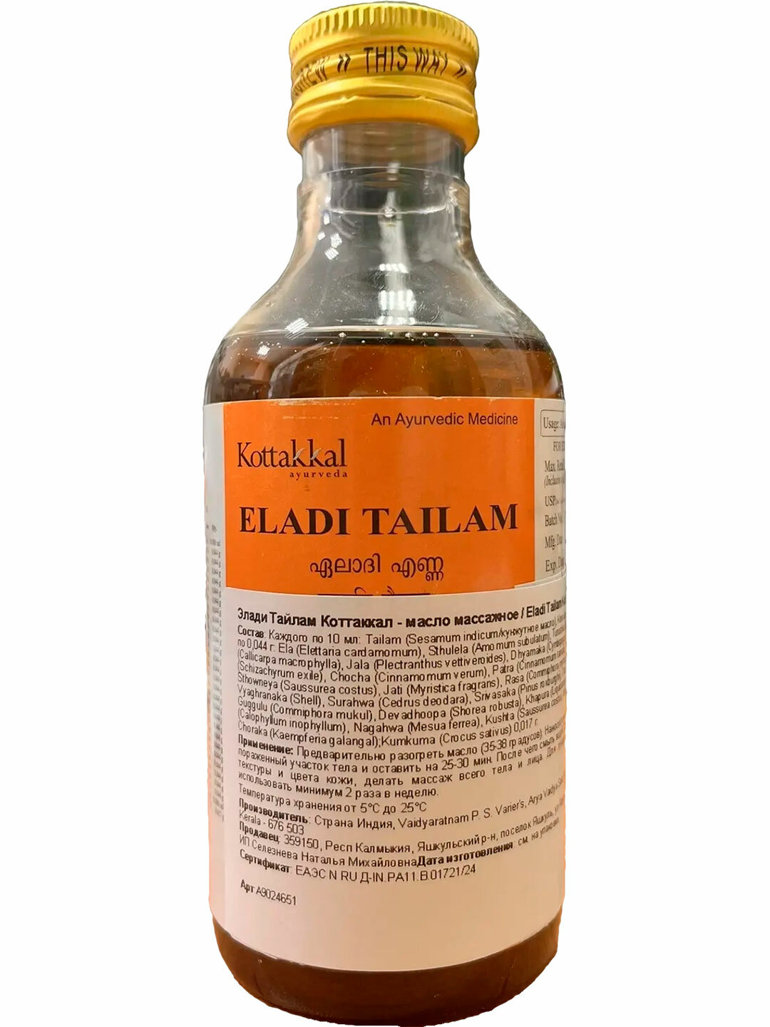 Элади Тайлам Коттаккал / Eladi Tailam Kottakkal 200 мл