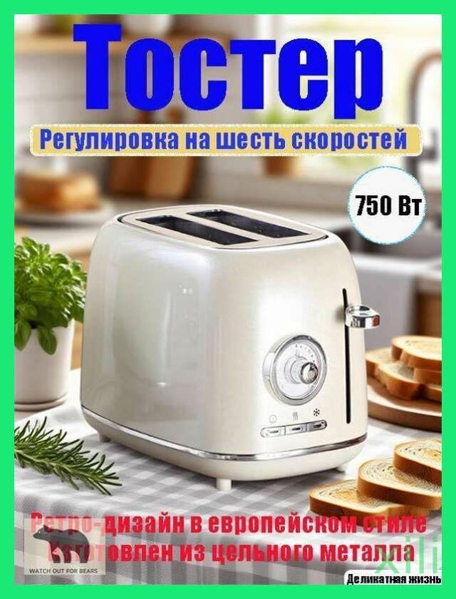 Тостер SDL 750 Вт тостов - 2, кремовый