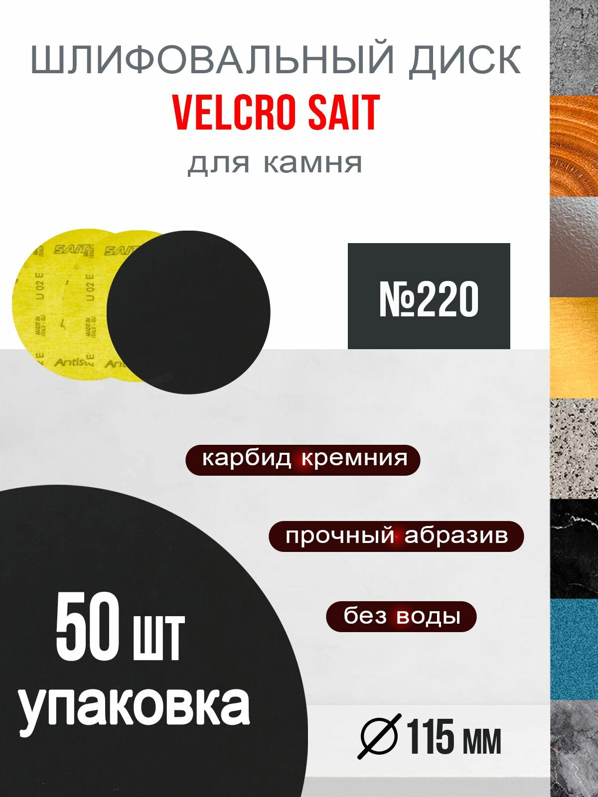 Фибровый шлифовальный диск 115 мм № 220 Велкро 50 шт.