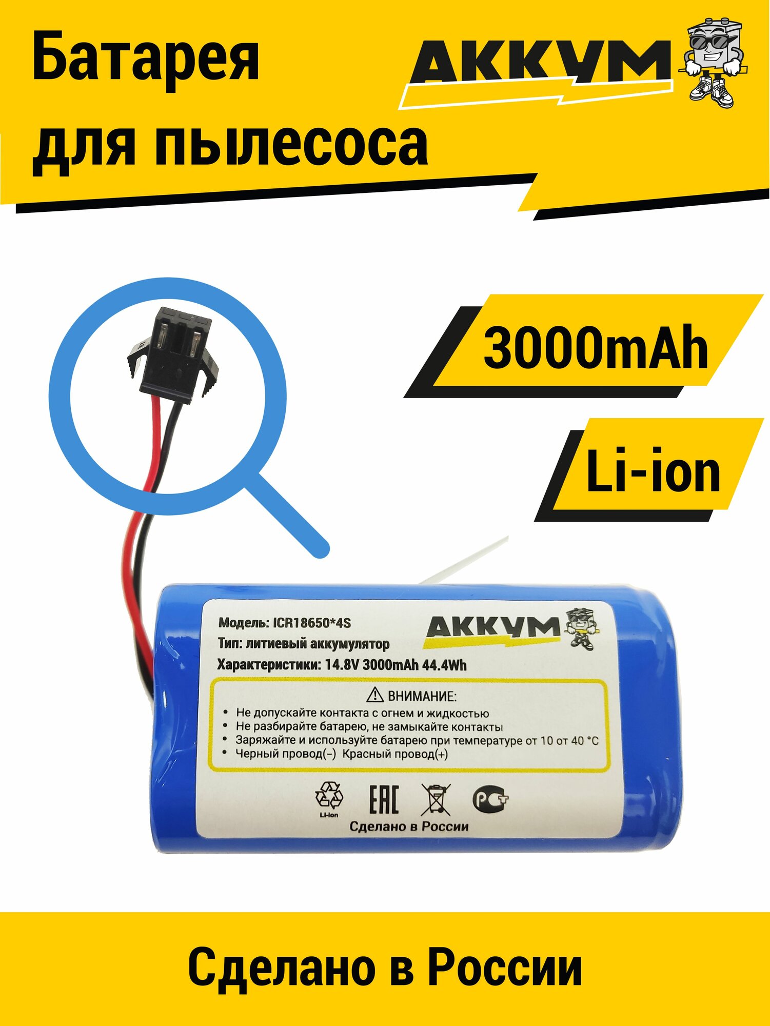 Аккумуляторная батарея для робот пылесосов DEXP, GUTREND, iBoto, Ecovacs, Eufy Robovac, Conga Excellence