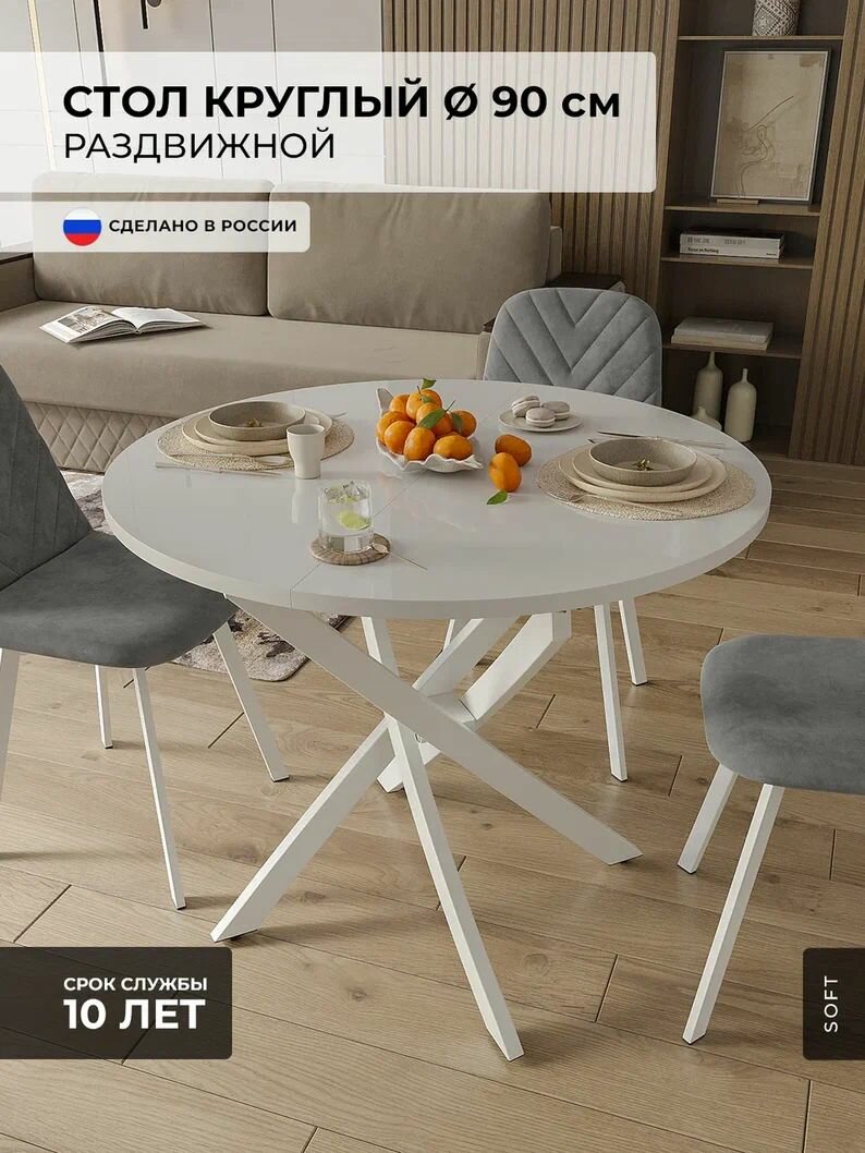 Стол кухонный раздвижной обеденный круглый, 90*120 см, ЛДСП, SOFTMARKET