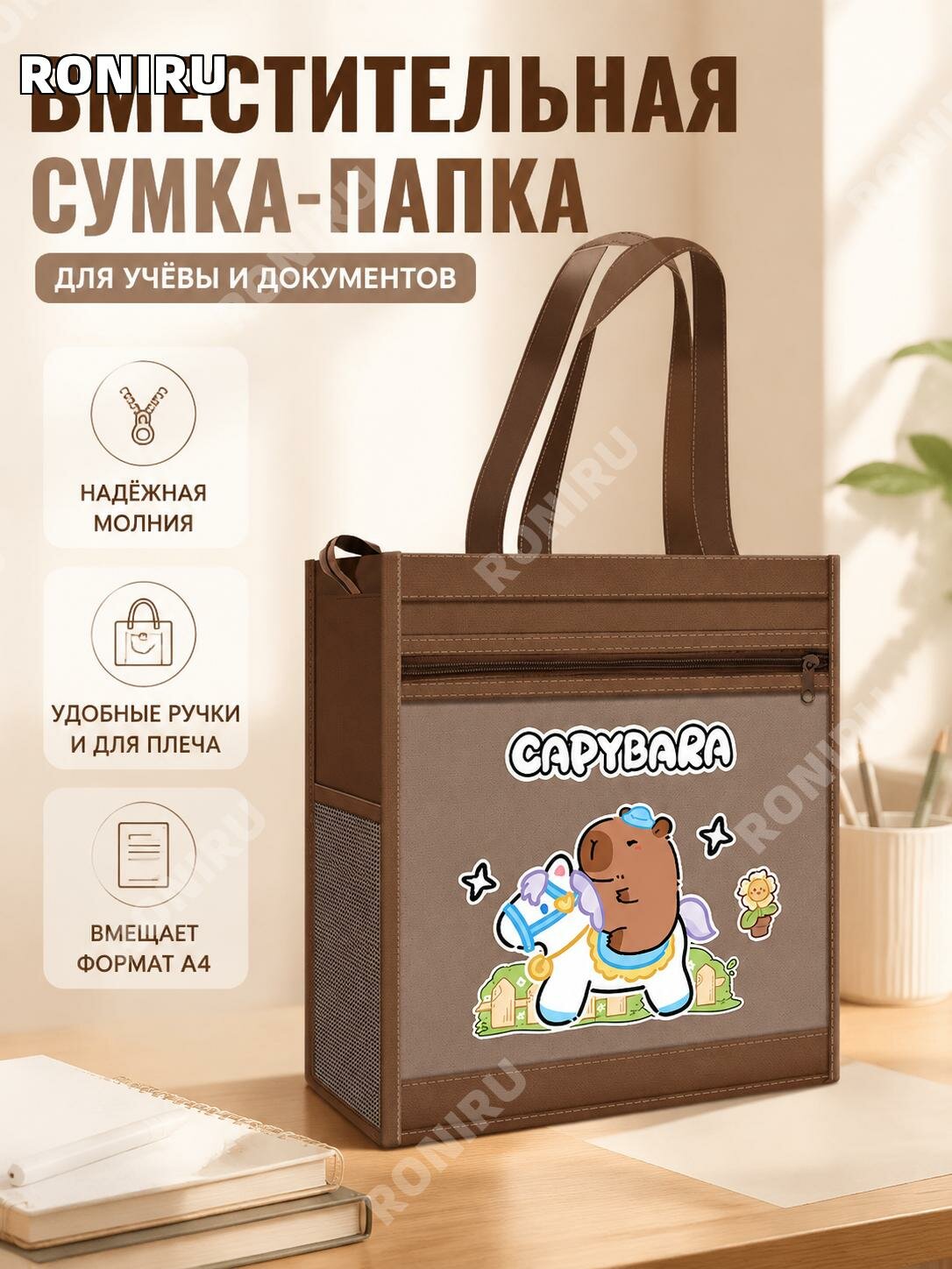Сумка для учебников и документов с принтом капибары, оксфорд