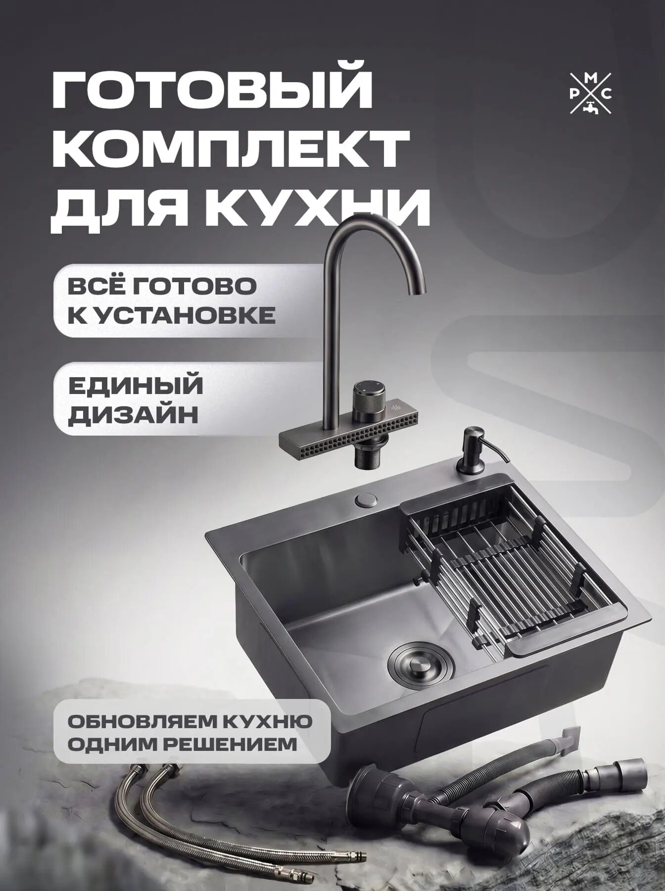 Мойка со смесителем MR6050BL+PVD-017F, графит, нержавеющая сталь