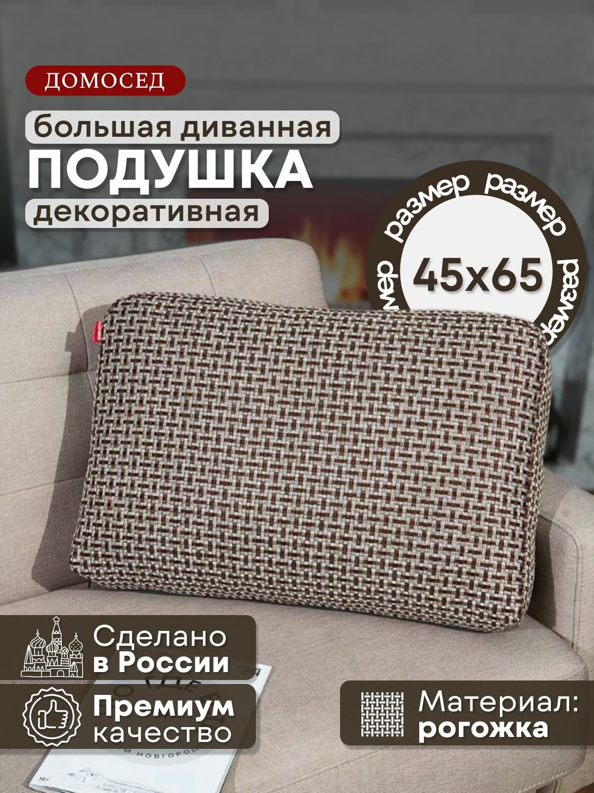Диванная подушка большая