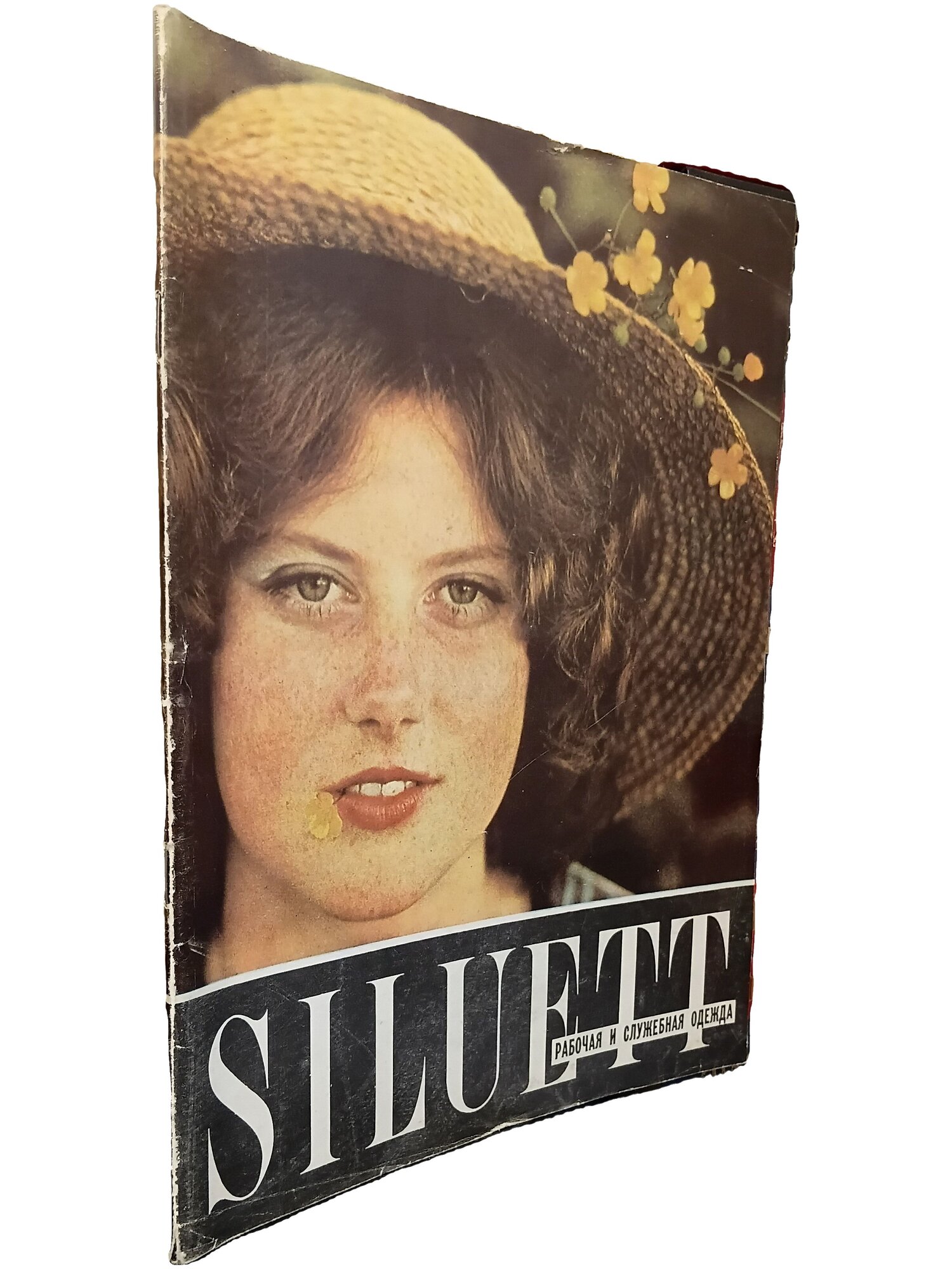 Siluett. Рабочая и служебная одежда. Не указан. Таллинский дом моделей. 1979. Мягкая обложка. 51 стр