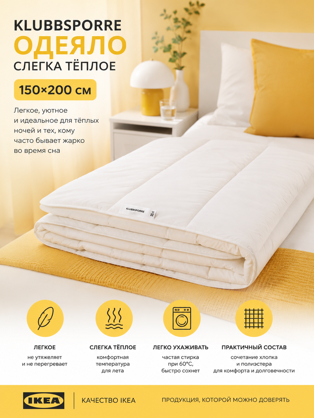 Одеяло 1.5 спальное Смоспорре SMASPORRE IKEA 150х200 см, всесезонное, легкое