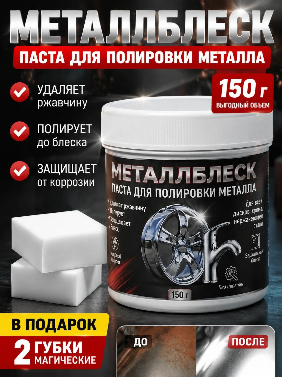 Полироль автомобильный, 150 мл, 1 шт.