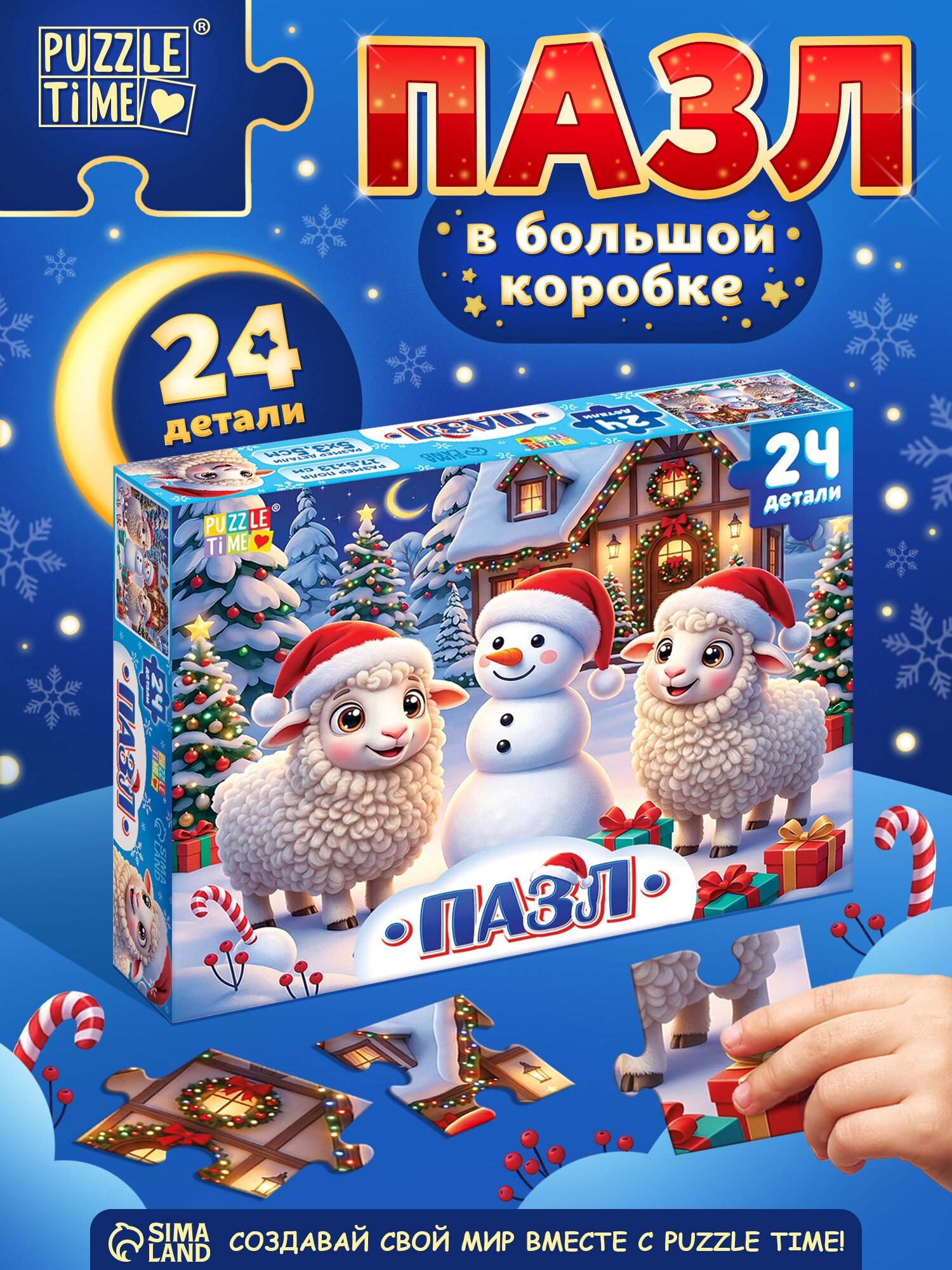Пазл Puzzle Time "Новогодние забавы", для детей 3-5 лет, 24 детали, картон, бело-голубой