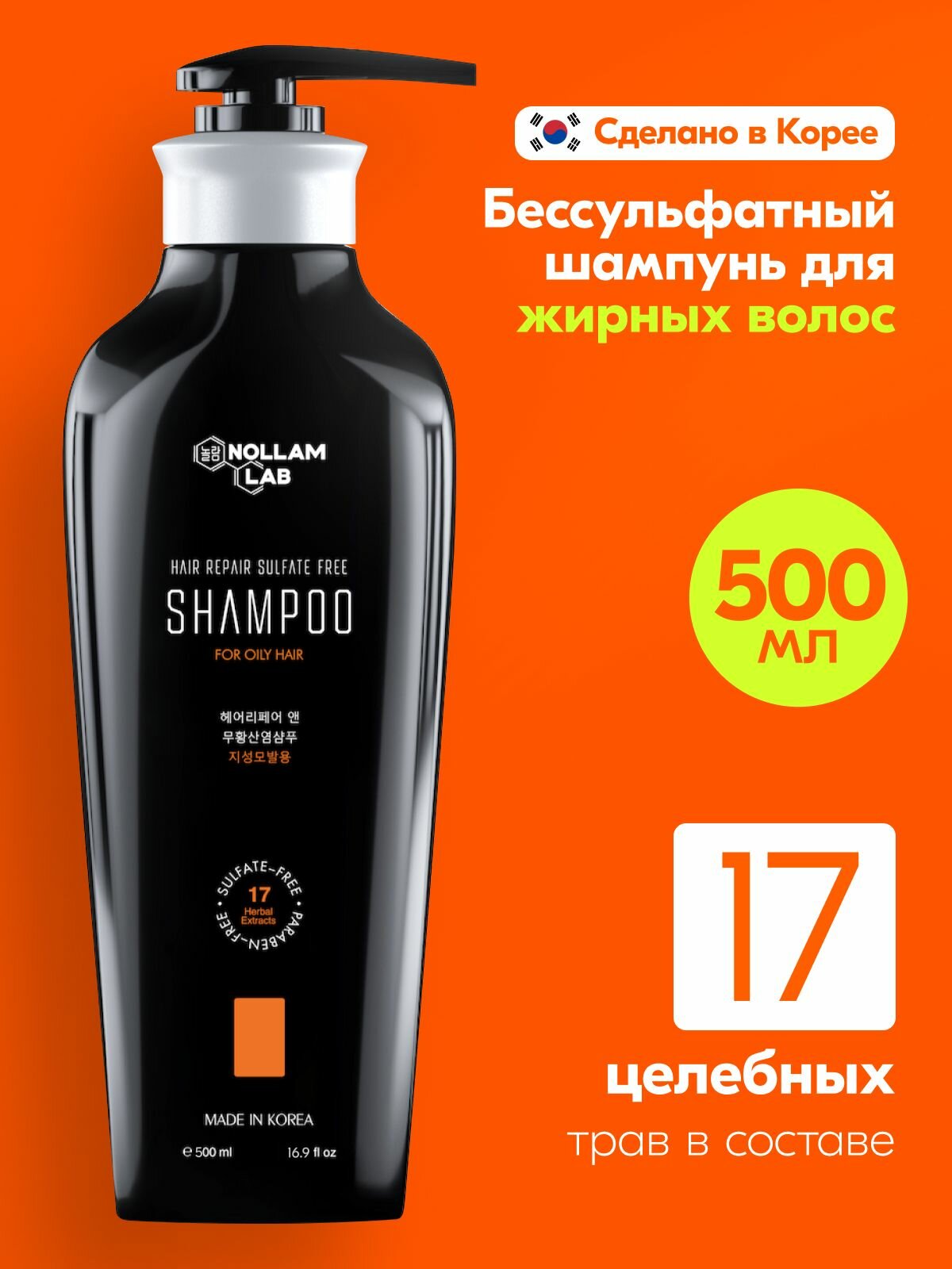 Nollam Lab Шампунь для жирных волос бессульфатный
