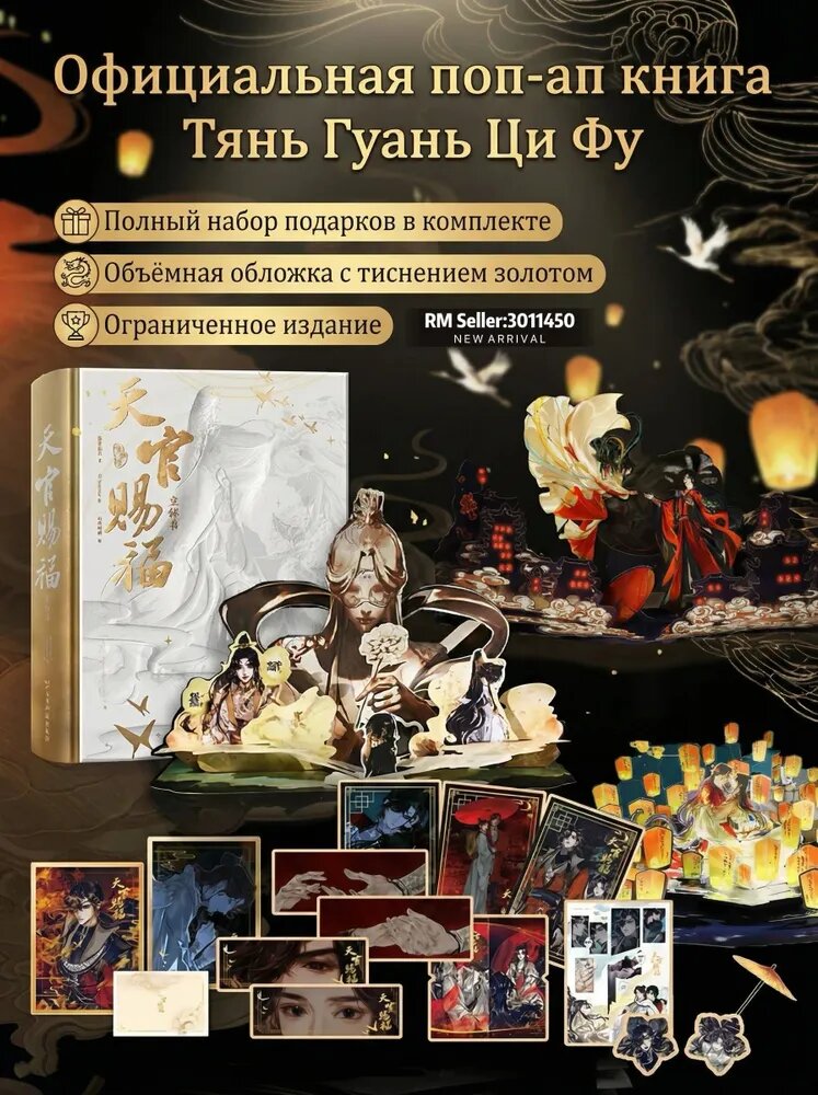 Tian Guan Ci Fu эксклюзивная коллекционная сборка с предзаказными бонусами