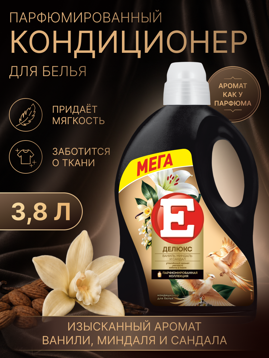 Парфюмированный кондиционер ополаскиватель для стирки белья Е Делюкс, с ароматом ванили, миндаля и сандала, 3,8 л