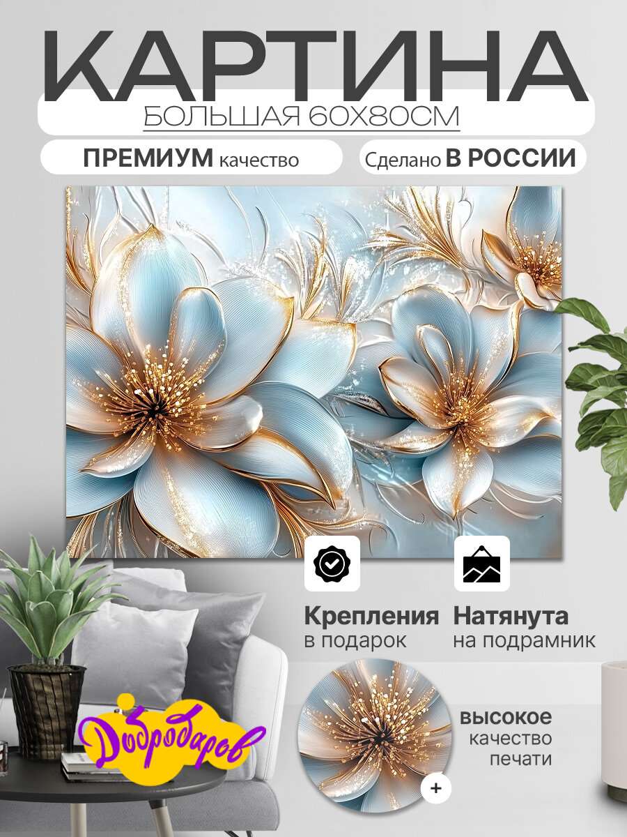 Картина на стену для интерьера 60х80см "Картина интерьерная"