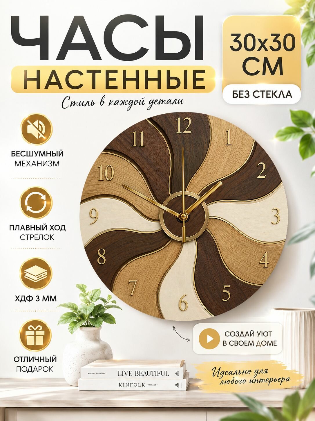 Часы настенные бесшумные 30х30см Добродаров
