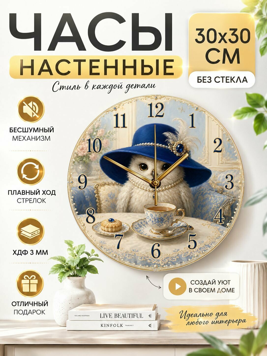 Часы настенные бесшумные 30х30см Добродаров