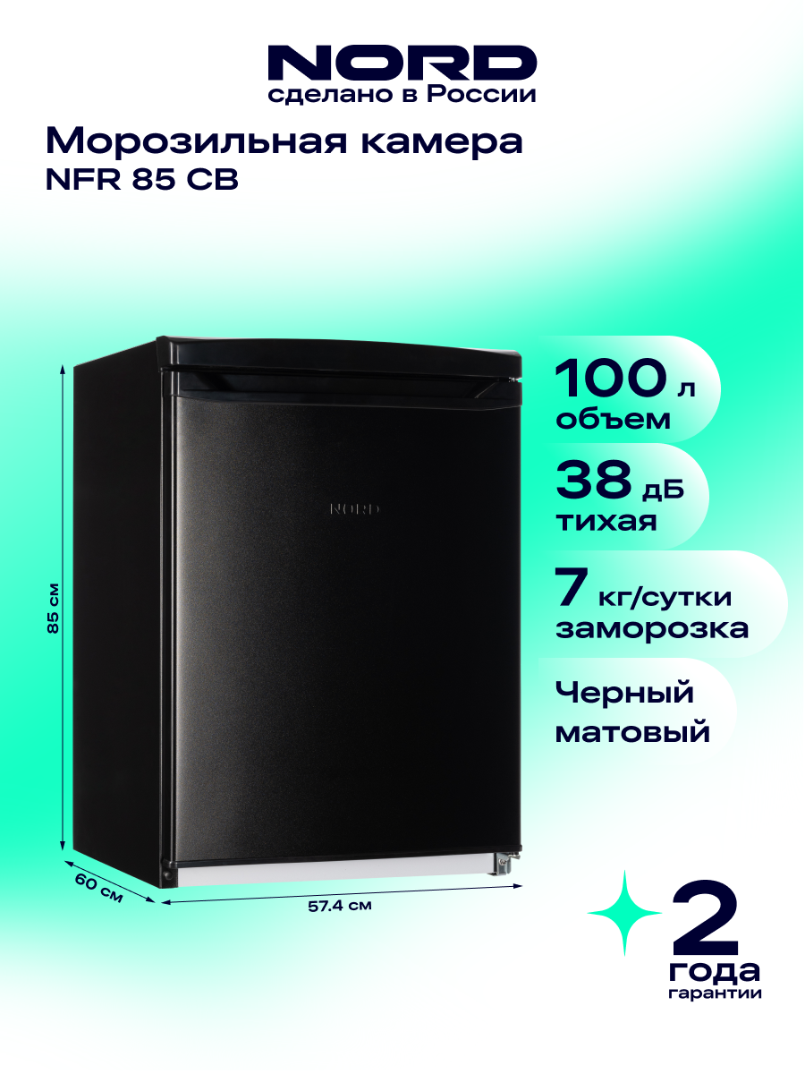 Морозильная камера NORD NFR 85 CB, однокамерная, объемом 100 л, черный матовый