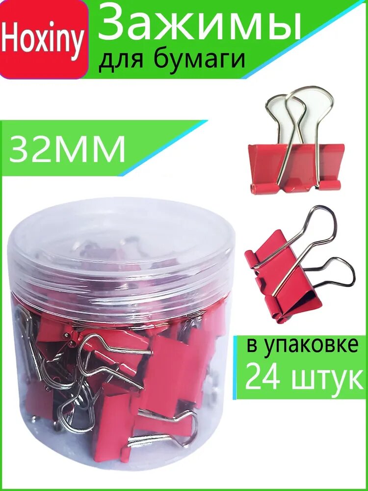Honxiny Зажим для бумаги 32 мм, 24 шт.